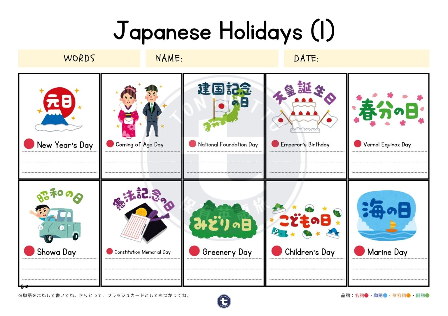 無料ダウンロード【日本の祝日×英語】子ども向け英単語ワークシート（フラッシュカード） - Tontonttu_保育と英語とアイルランド