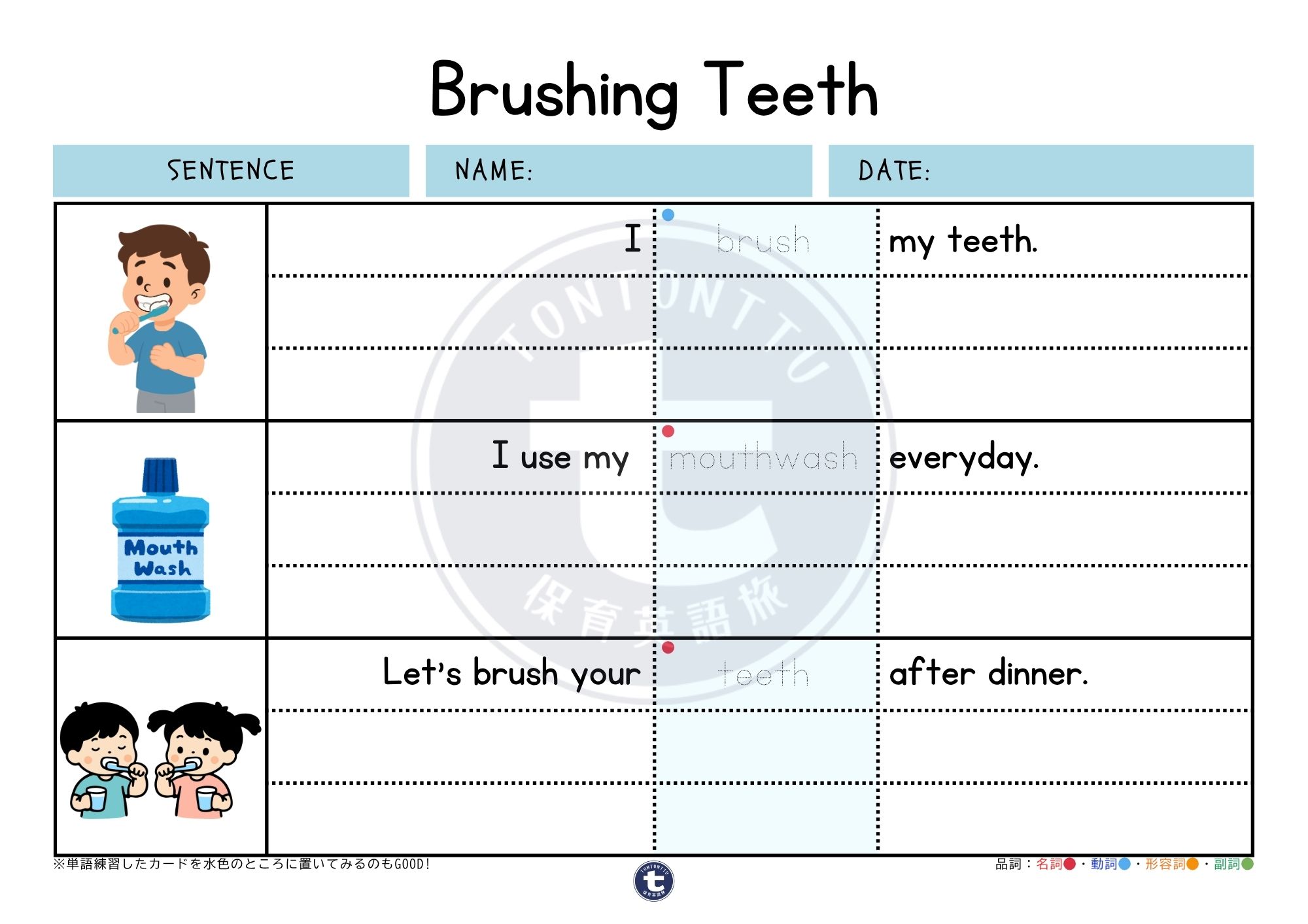 【歯磨き ️英語】子ども向け英文学習ワークシート｜無料ダウンロード - Tontonttu_保育と英語とアイルランド